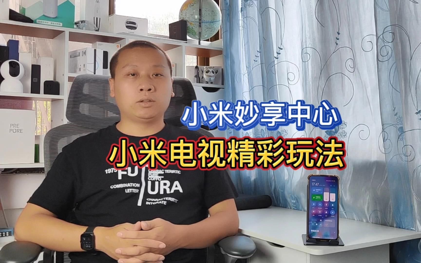 小米妙享中心新玩法,一键投屏到小米电视,支持小窗口和隐私保护