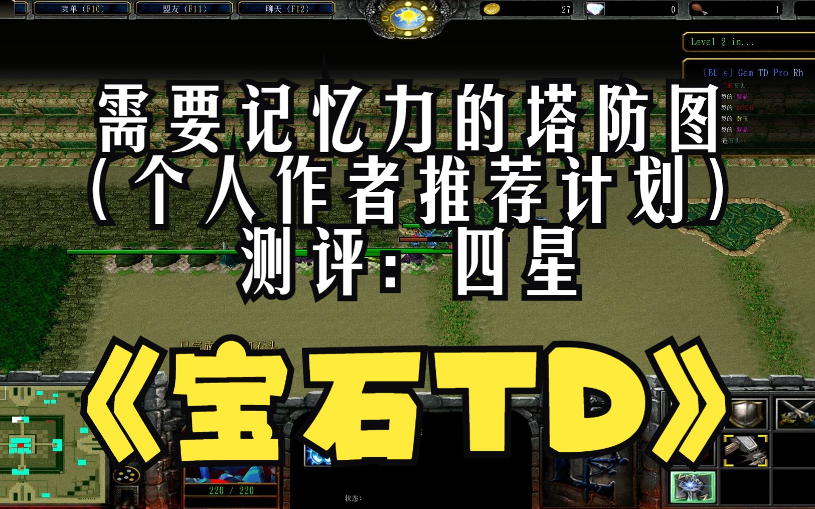 《宝石TD》魔兽RPG,需要记忆力的塔防图,很好玩的一张塔防,可惜记性...