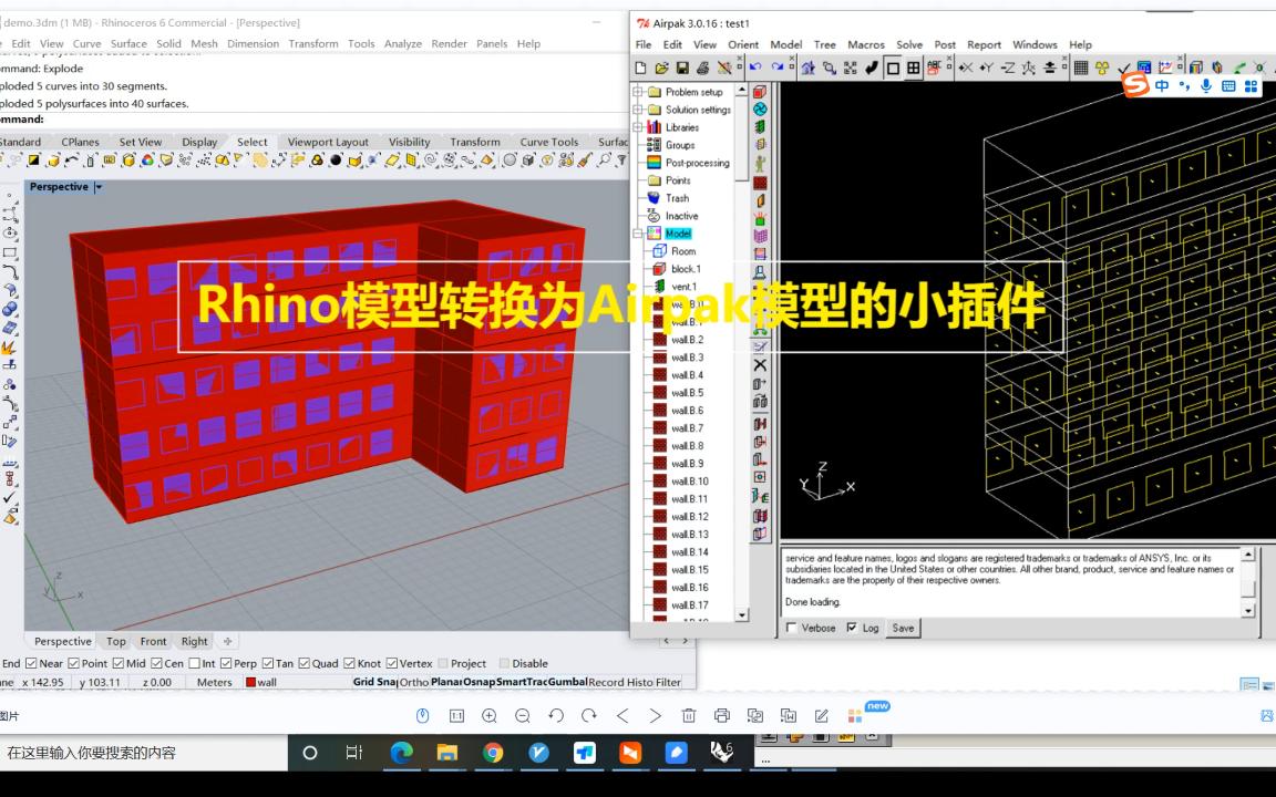 Rhino模型转换为Airpak模型的小插件演示-建筑体块转换