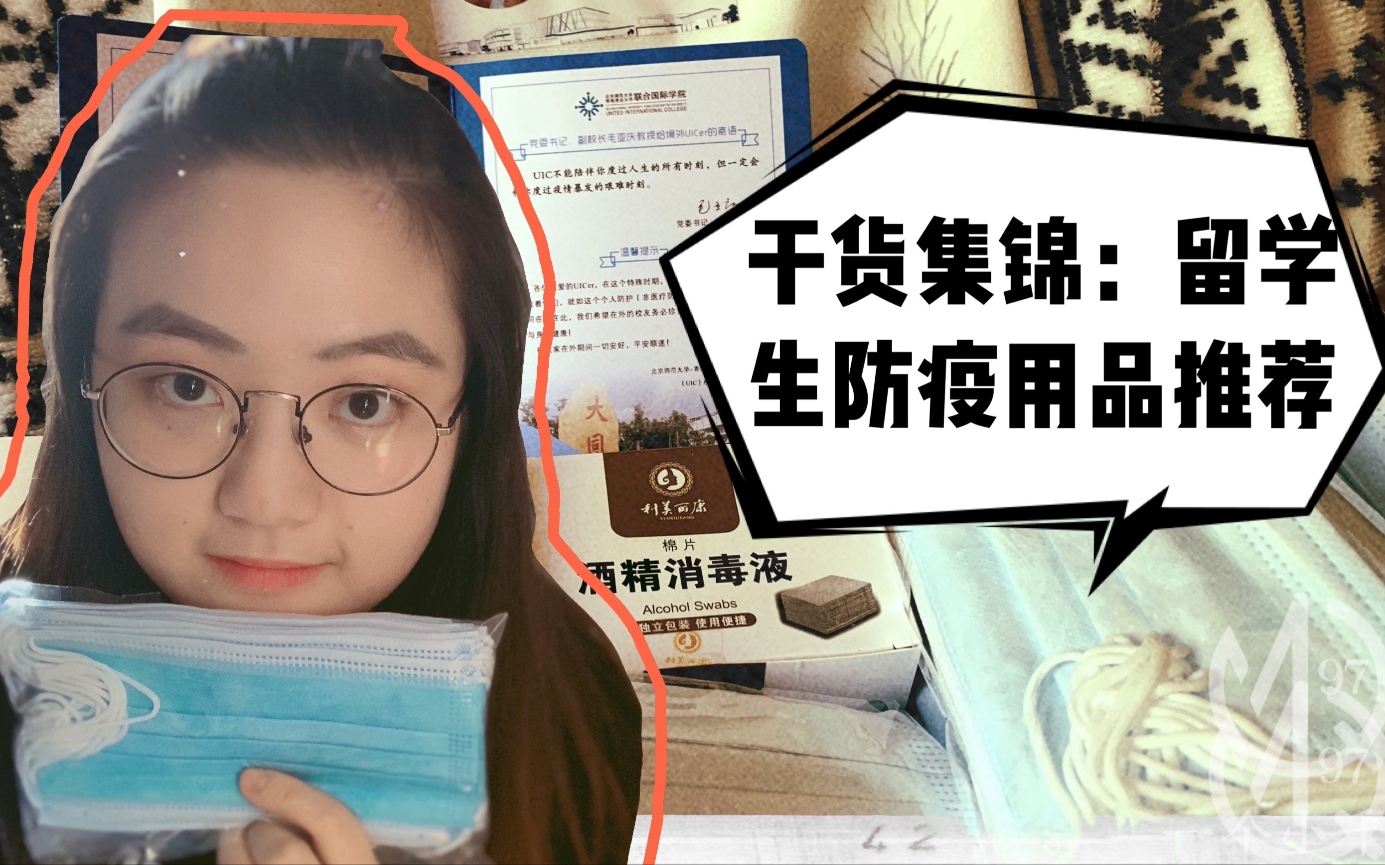 干货集锦|海外留学生必备防疫用品:健康包内容、种类渠道介绍