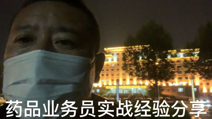 药品业务员实战经验分享-与客户沟通的艺术