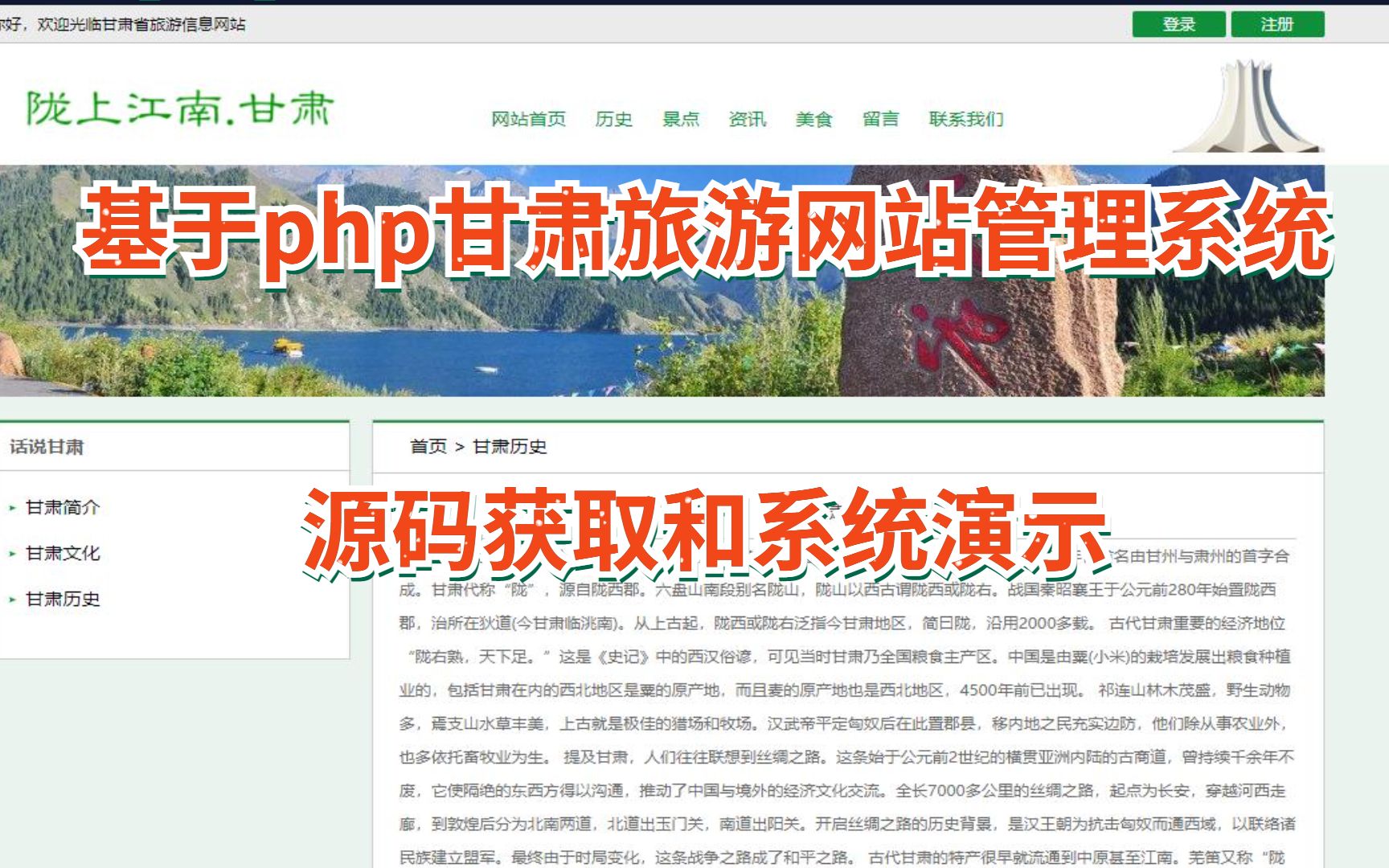 (php毕业设计)基于php甘肃旅游网站管理系统源码获取和系统演示