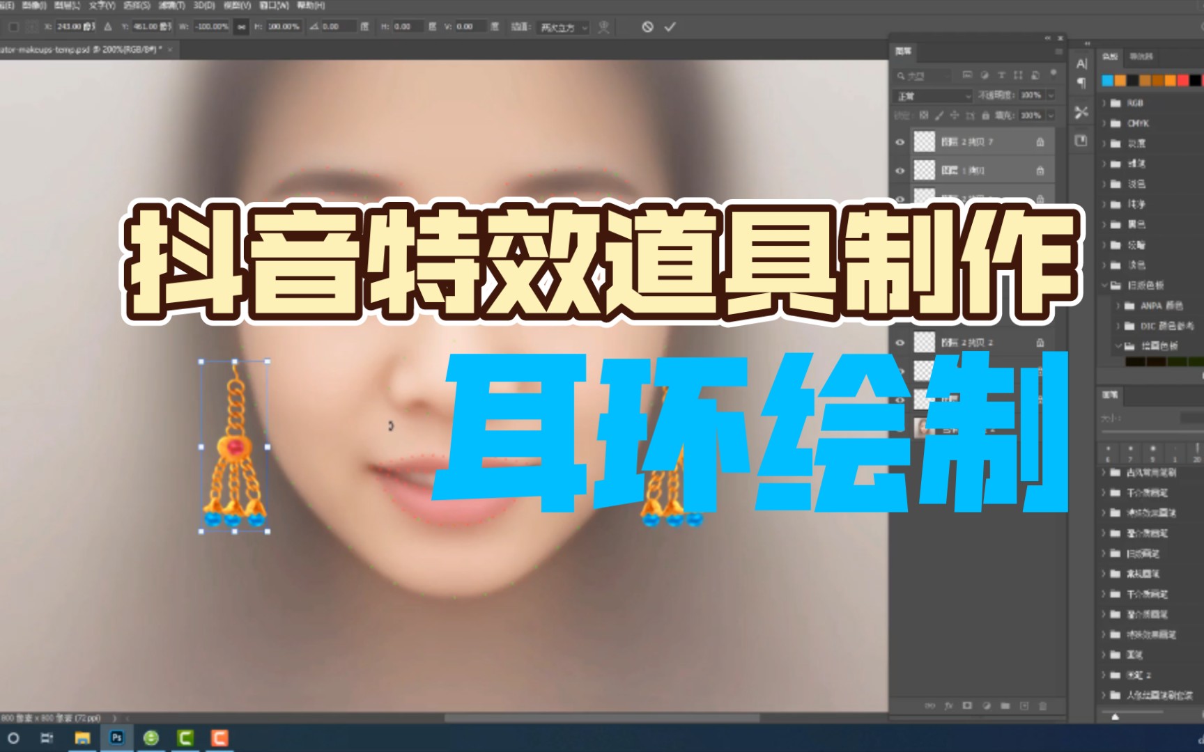 手把手教你抖音特效道具制作