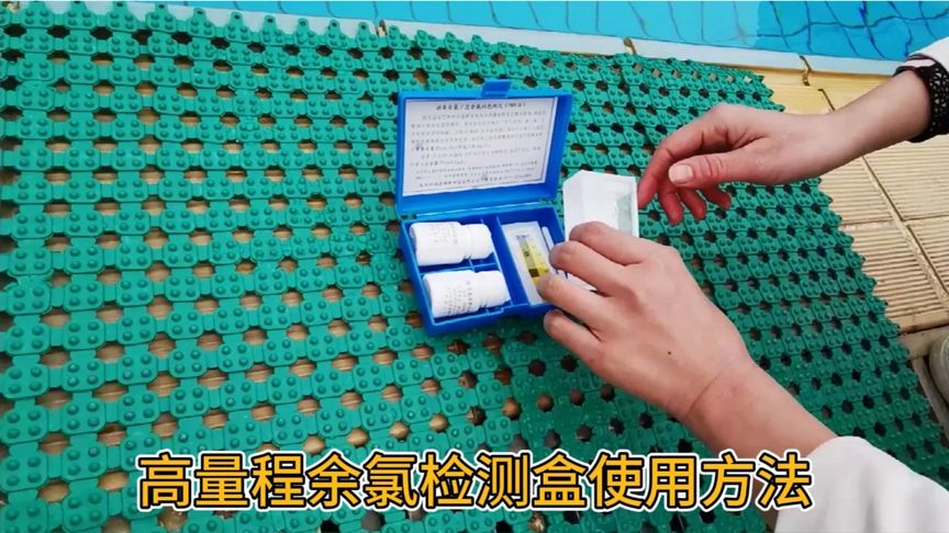 这款两用余氯检测盒你用过吗?