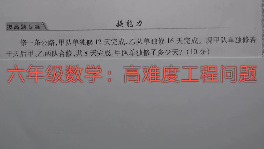 六年级数学上册:工程问题难点画线段图讲解