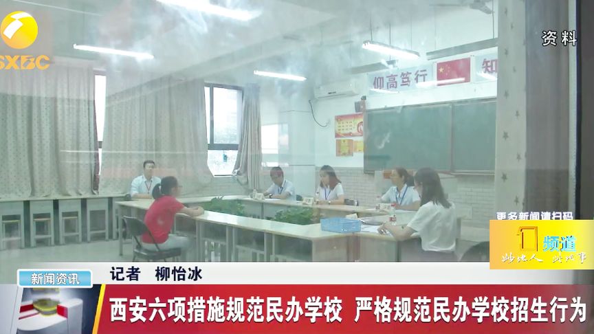 西安6项措施规范民办学校,严格规范民办学校招生行为