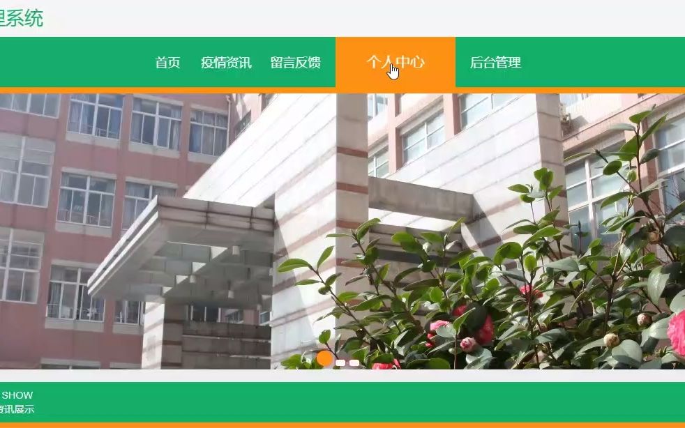 Springboot+vue基于SSM的高校疫情管理系统设计与实现 _idea