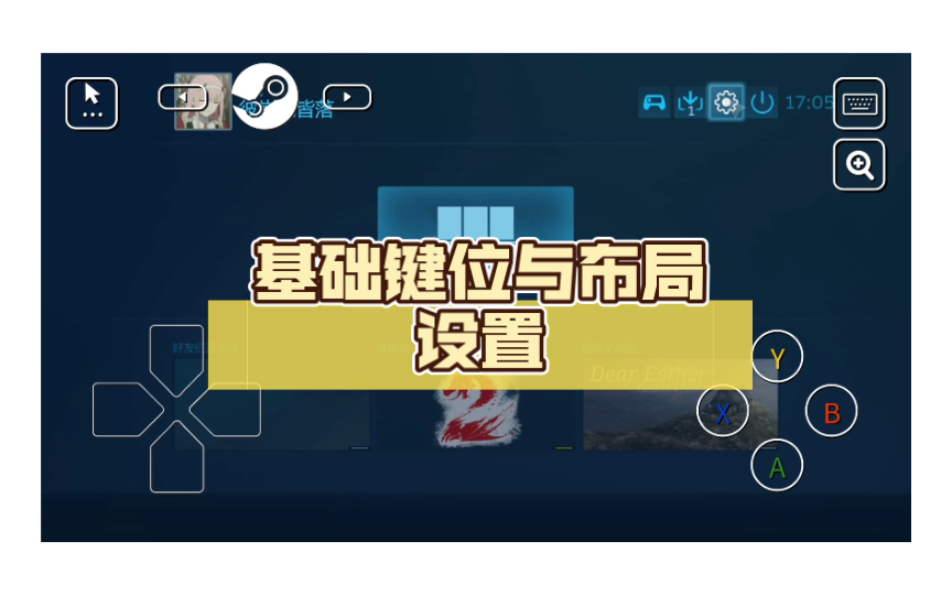 【Steam Link】基础键位与布局设置 普通版教程_激战2