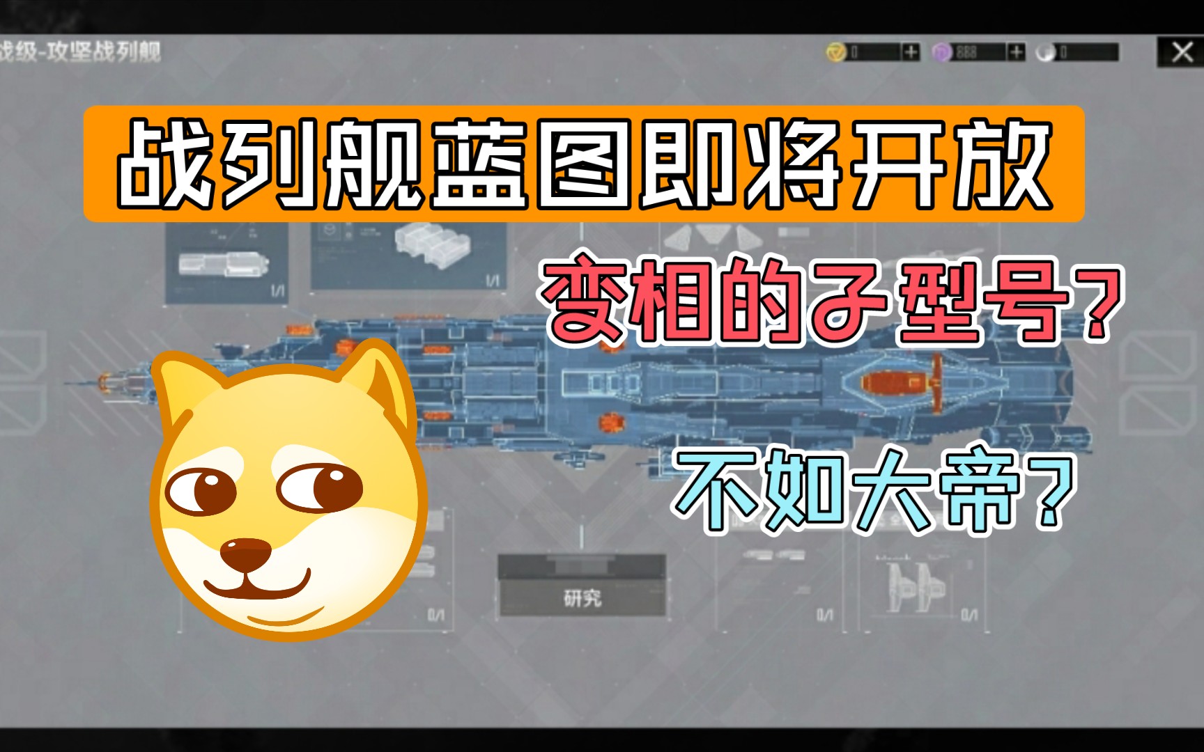 无尽的拉格朗日止战级战列舰蓝图开放获取