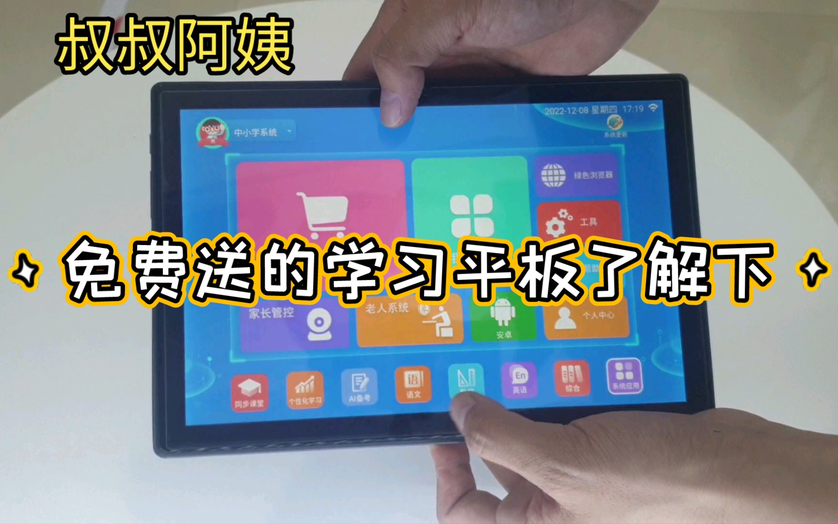 评测免费送的 但是内容需要花钱买的少年行学习平板