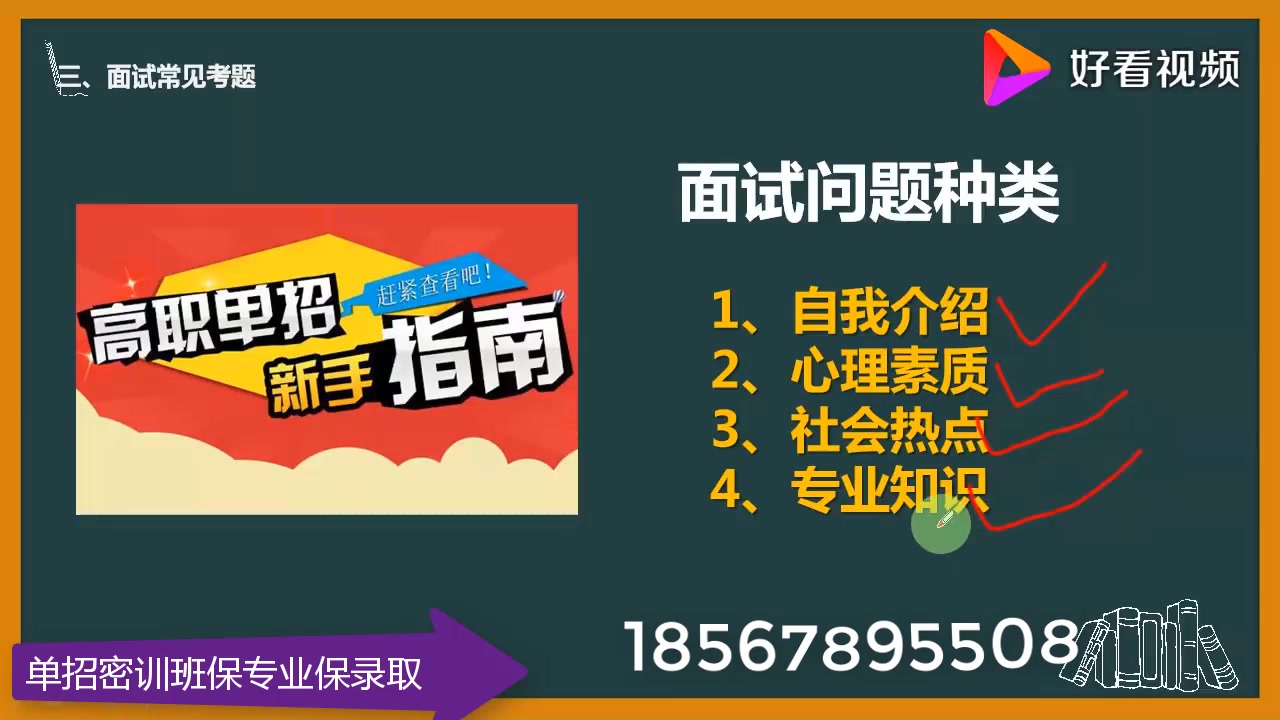 2020年单招详解常见4大类考题需要提前准备助你单招面试加分