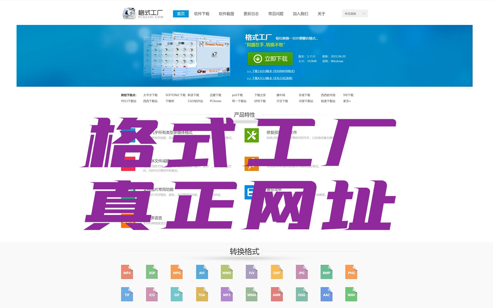 格式工厂的真正网址是什么!