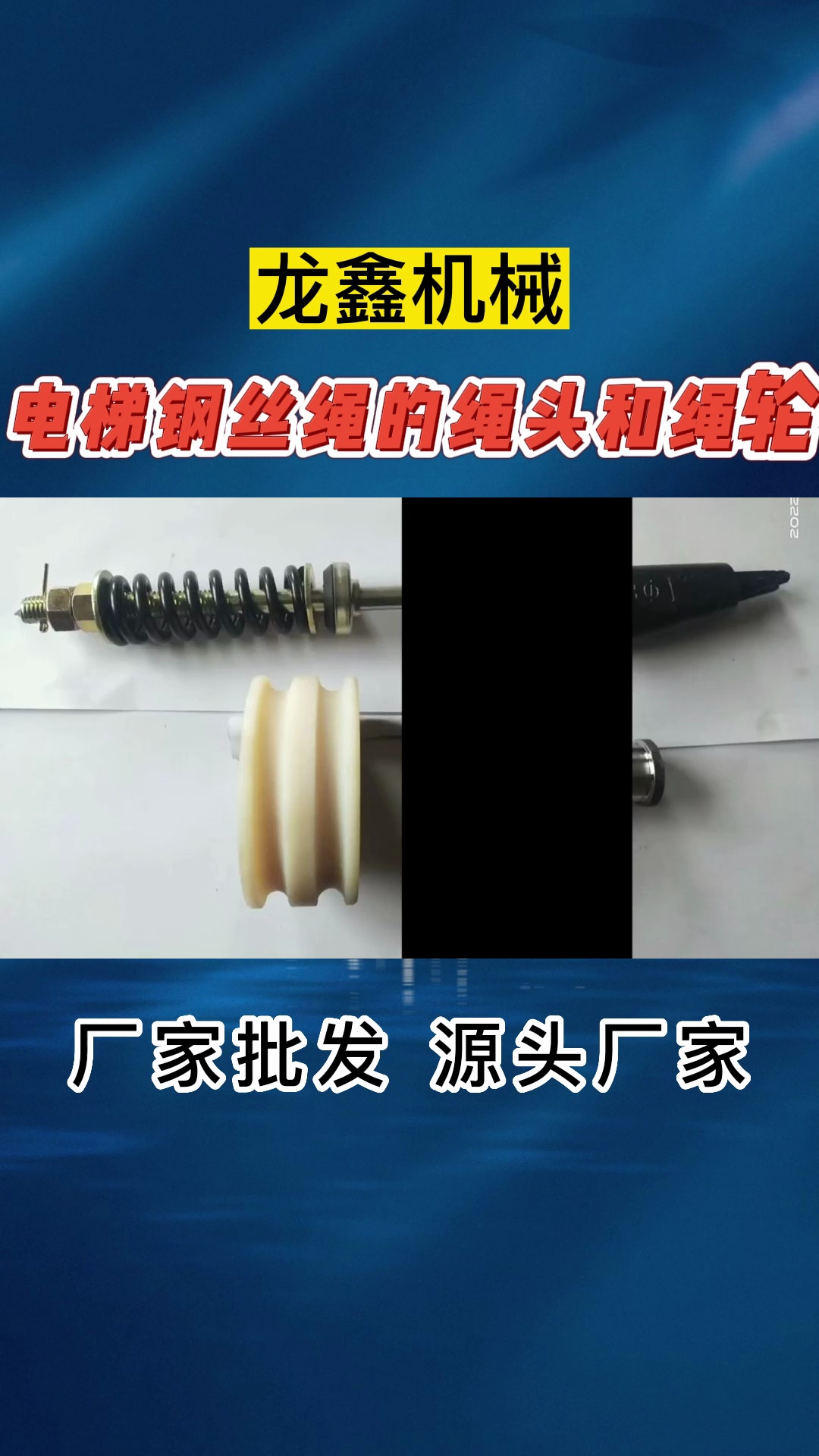 电梯钢丝绳的绳头和绳轮 #新疆液压升降机配件多少钱 #甘肃液压升降...