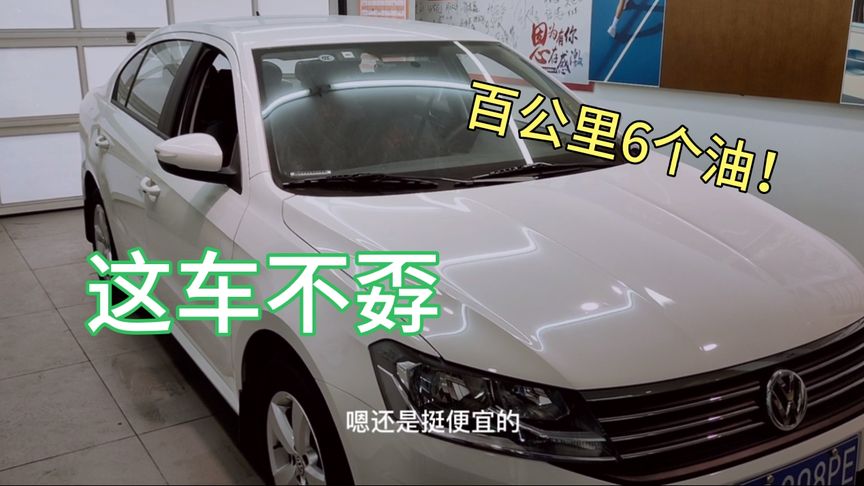 手动挡朗逸百公里6个油价格优惠还挺大,落地不到十万真香