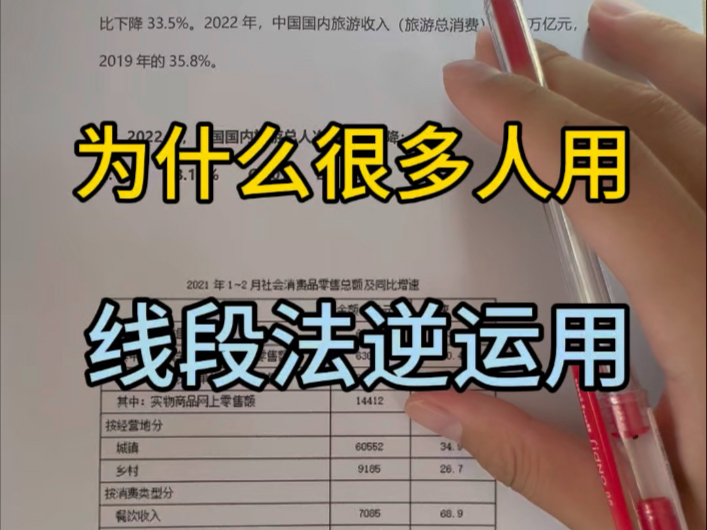 资料分析混合增长率中线段法逆运用