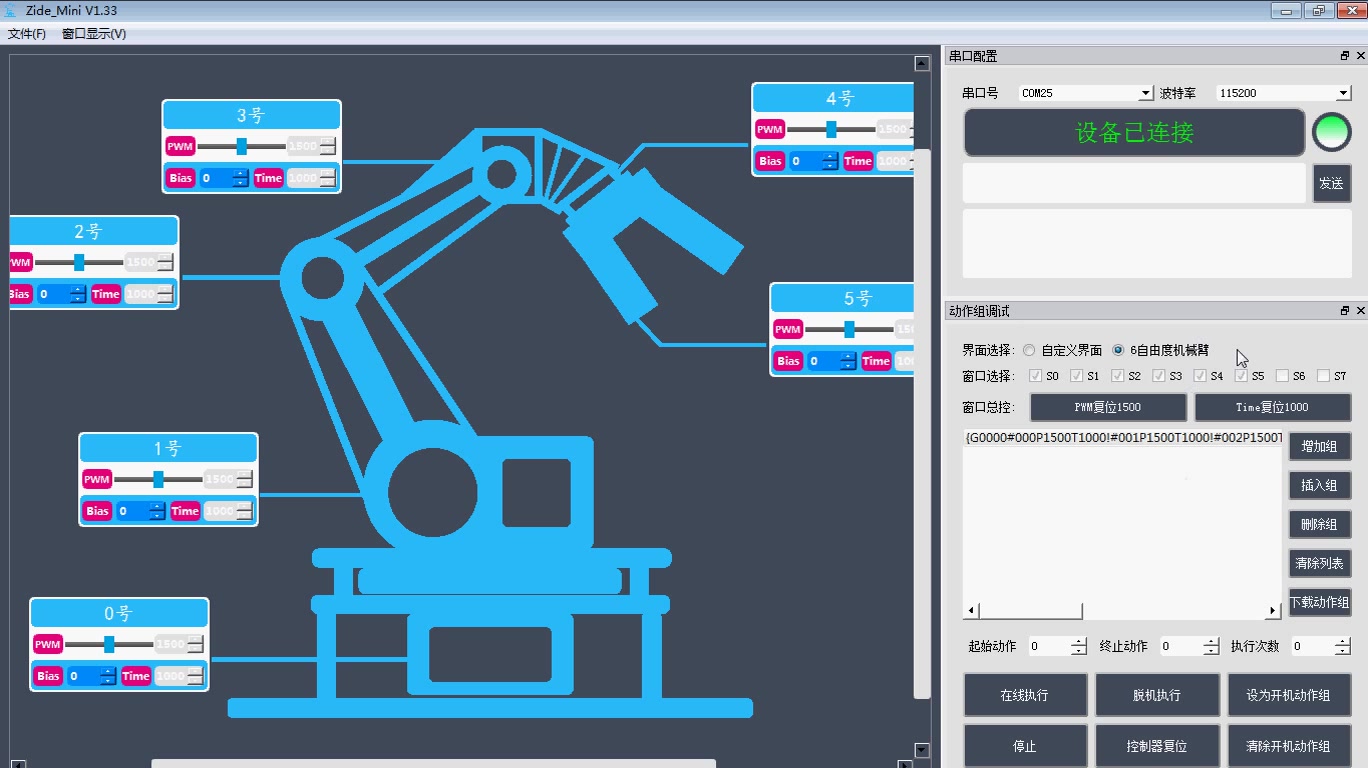 Arduino机械臂之图形化软件使用