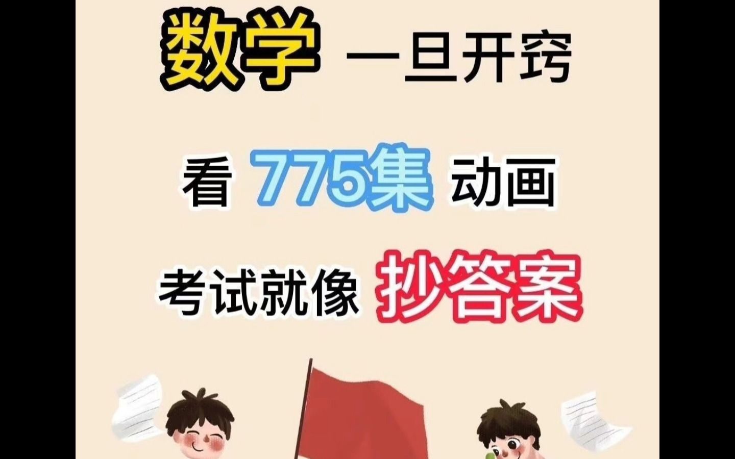 清华附中数学动画课程学习好帮手789初一到初三全套视频课程