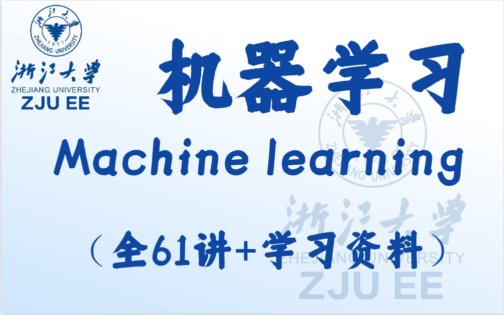 恐怖如斯!浙江大学教授完整版61集【机器学习入门教程】,绝对是我见...