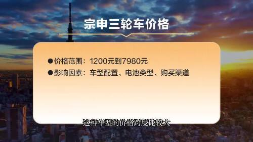 1米3宗申电动三轮车价格曝光!仅需这个数,轻松开回家