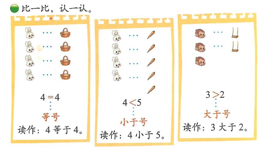 动物乐园第一讲一年级数学上册北师大版