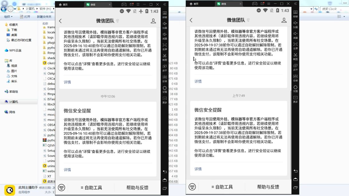 雷电模拟器四微信小号也被限制了?