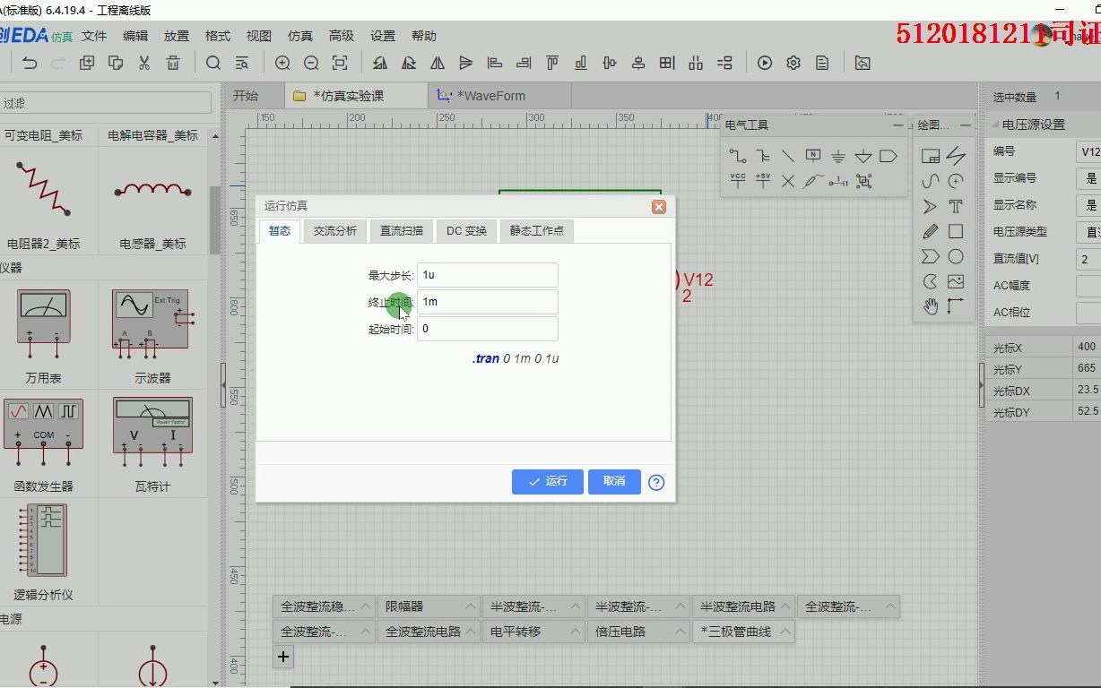 三极管Ic-Vce曲线