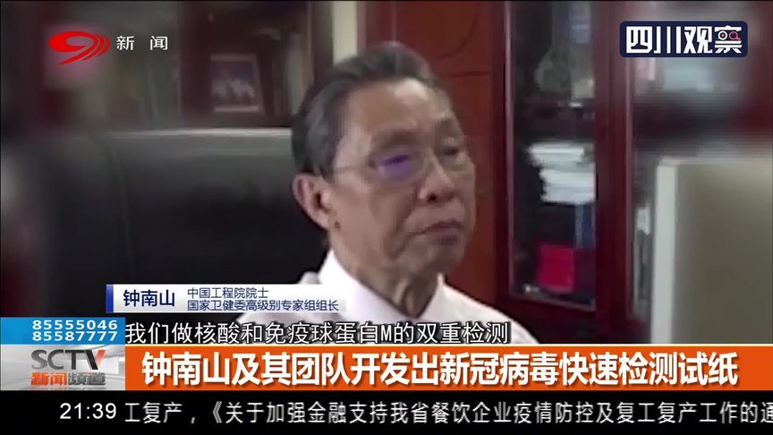 新成果!钟南山及其团队开发出新冠病毒快速检测试纸丨现在就看