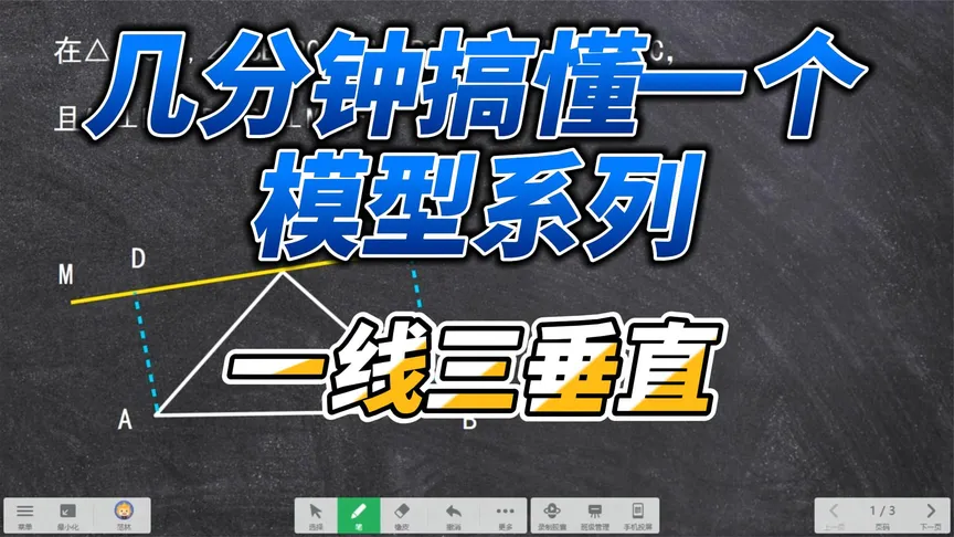 初中数学 几分钟搞懂 一线三垂直模型
