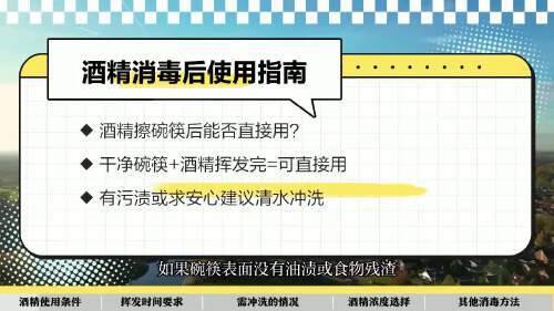 酒精擦碗筷有残留?别让消毒变"投毒"!