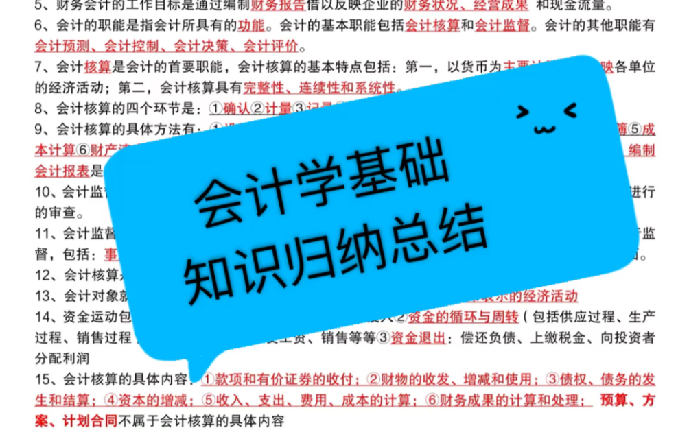 会计学基础知识点归纳总结,佳人会计