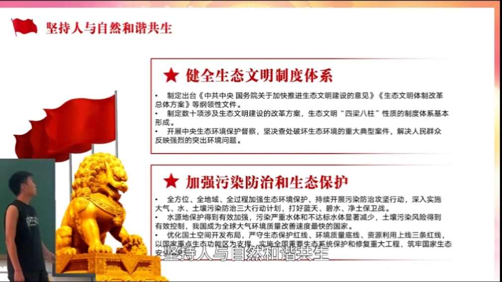 社会实践【大学生思政课】-建设社会主义生态文明(2)