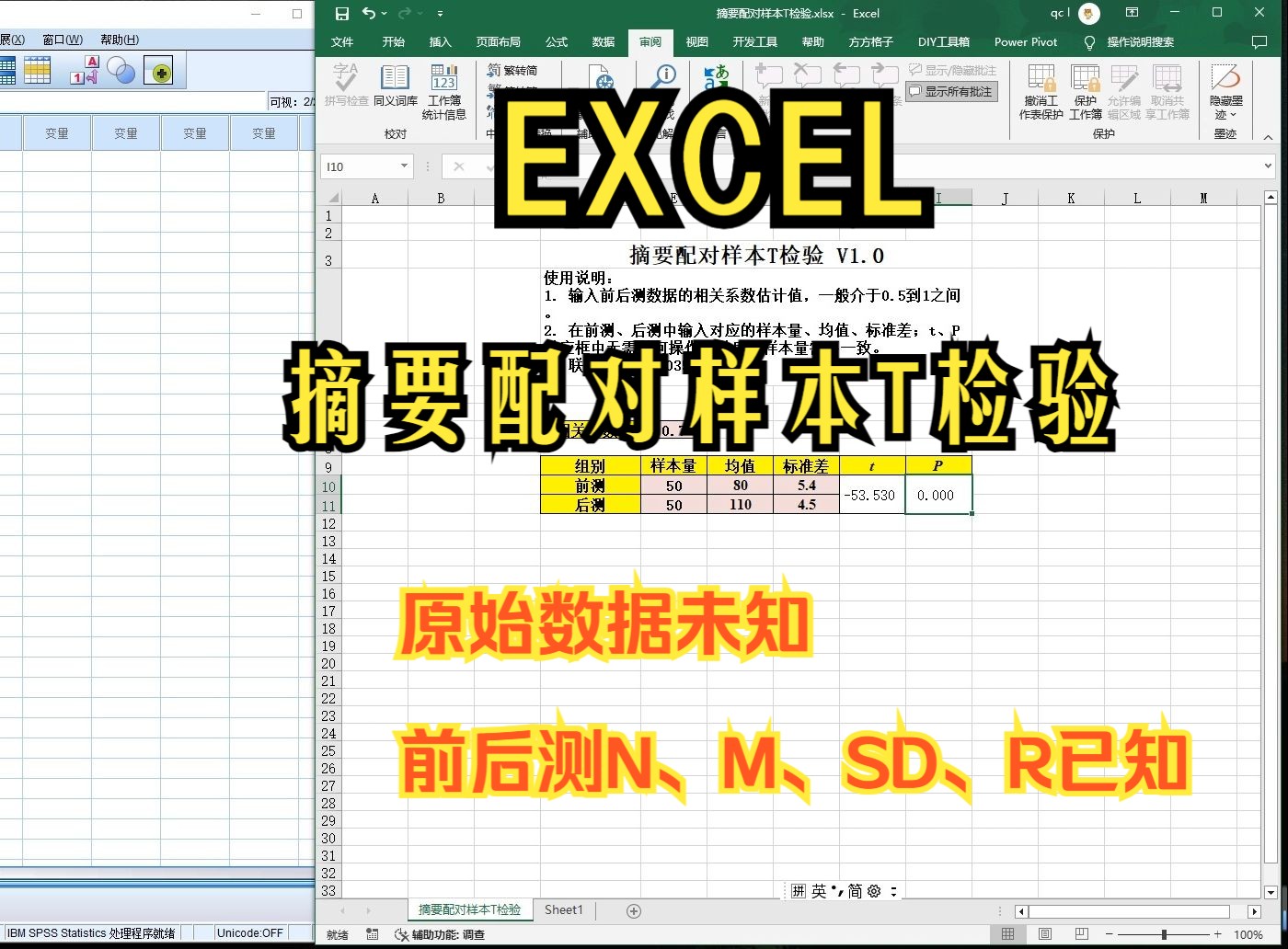 EXCEL摘要配对样本T检验V1.0 使用说明。原始数据未知,前后样本量...