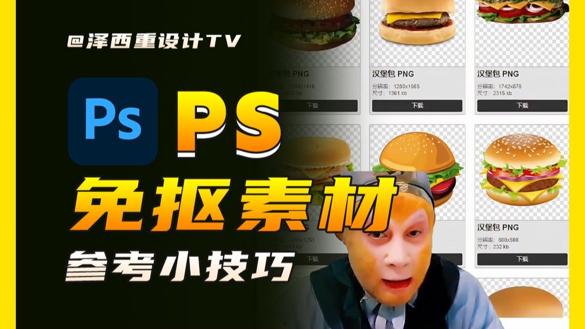 设计界隐藏素材网被扒!这个网站让你效率起飞!