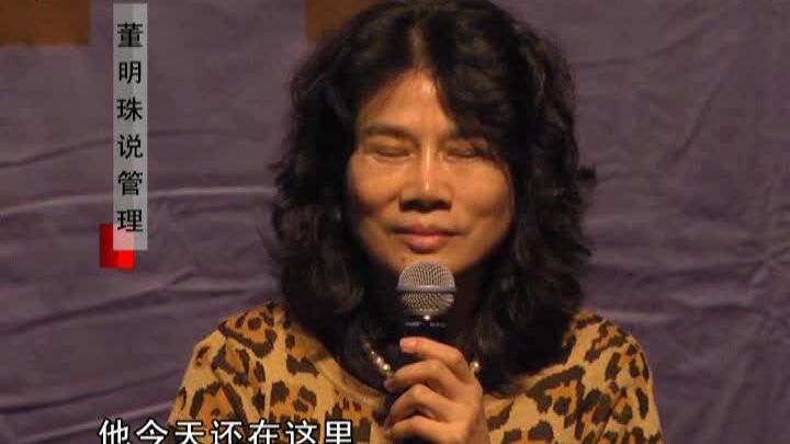 格力老总董明珠说管理,制度的重要性