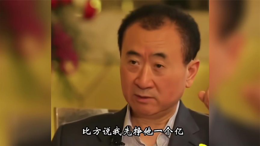 王总说的没有骗人一个亿确实是一个小目标,亿后面的单位不是万亿