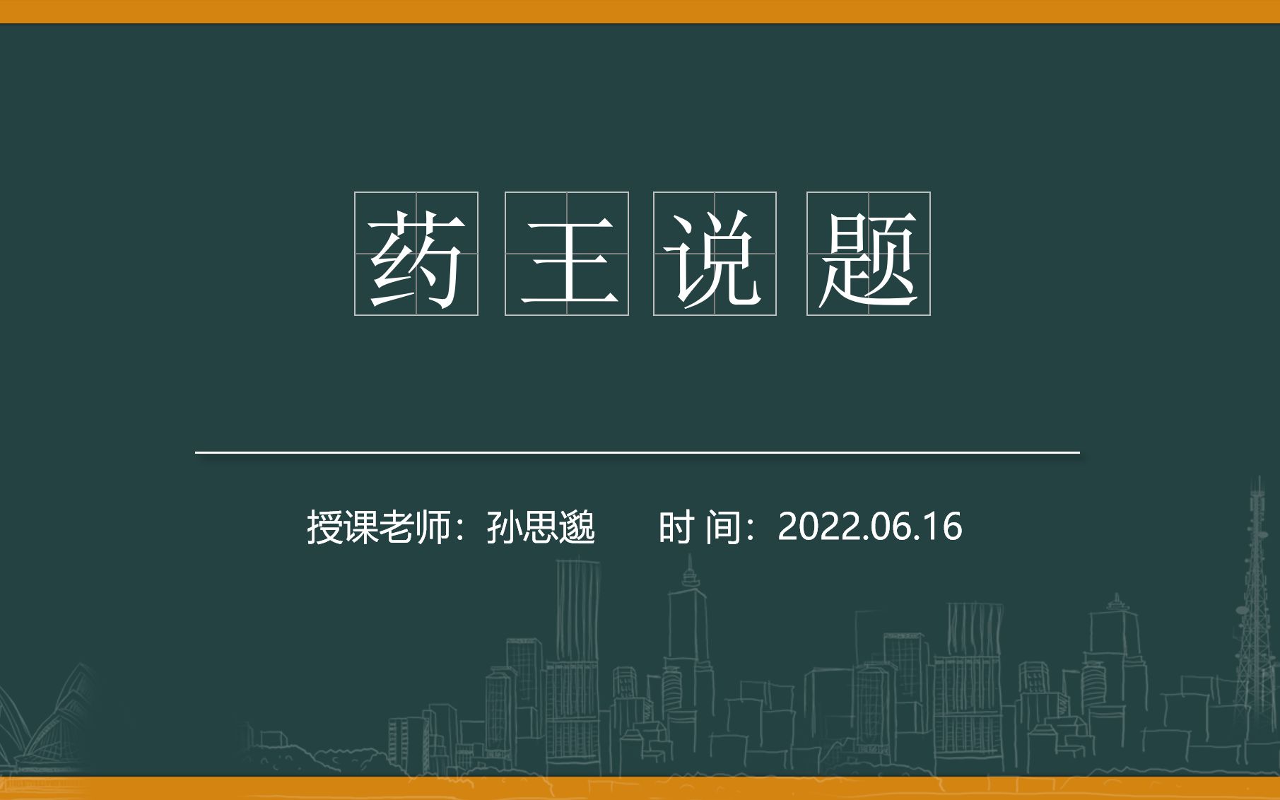 【公考面试】【药王说题】2022年6月15日国考四川税务局面试题