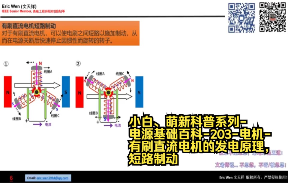 小白、萌新科普系列-电源基础百科-203-电机-有刷直流电机的发电原理,...