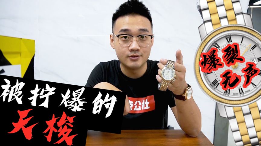 送给父亲的自动机械表,却因为过度使用手动发条而被拧爆齿轮