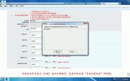 3.在线投标操作演示