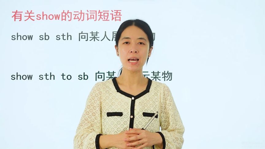有关show的动词短语你会表达吗?学霸都是这样学的,跟着学学