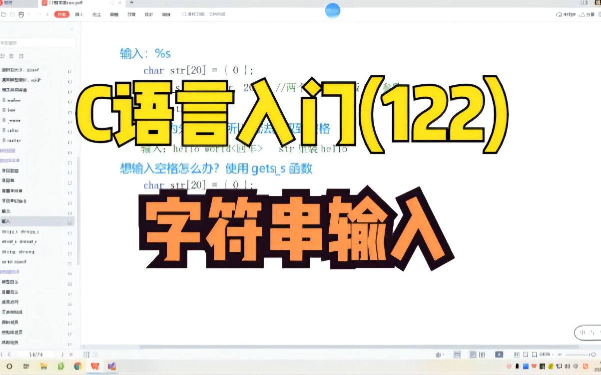 122、字符串输入(9分08)