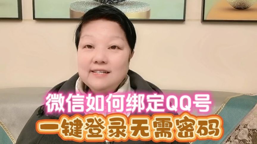 微信如何绑定QQ号?一键登录无需密码