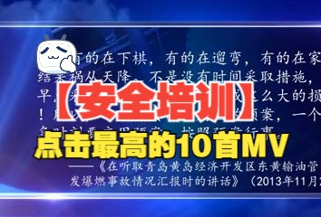【安全培训】关于安全生产重要论述摘编