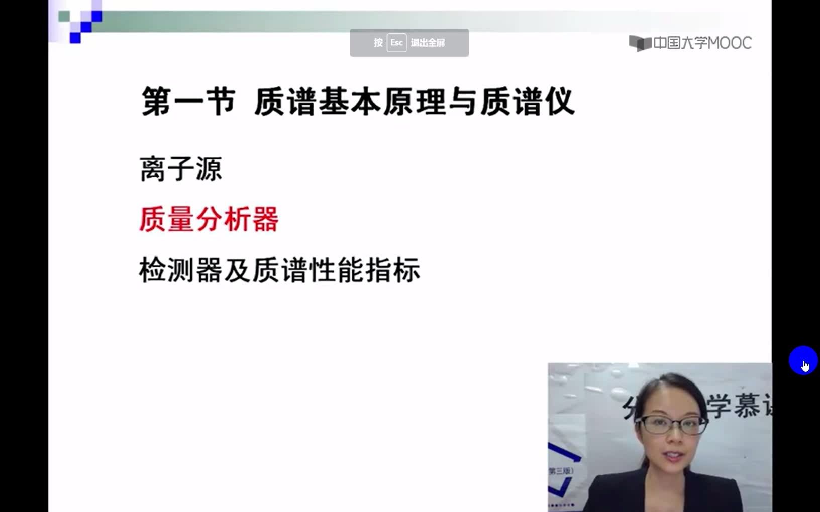 质谱分析_3.1质量分析仪器与检测器