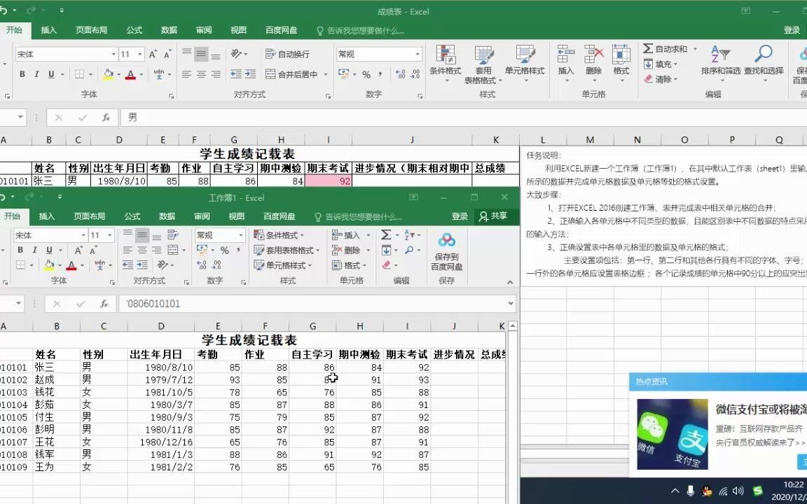 4-1-06:单元格的格式设置之表格边框与条件格式设置