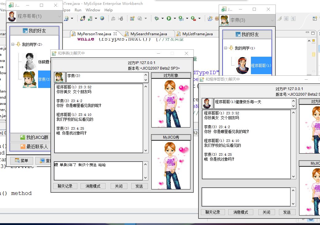 基于Java+SQL仿QQ聊天即时通讯工具设计与实现带文档毕业源码案例...