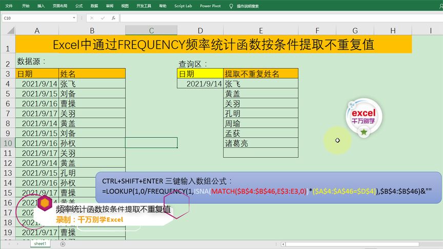 Excel中通过FREQUENCY频率函数按条件提取不重复值,简单高效!
