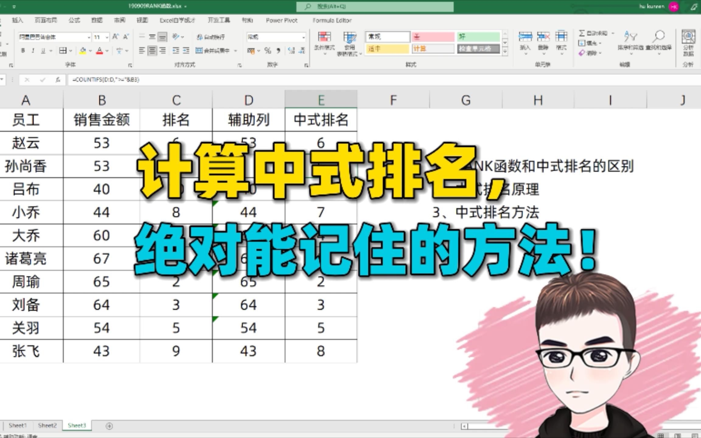 Excel技巧:计算中式排名,绝对能记住的公式方法!