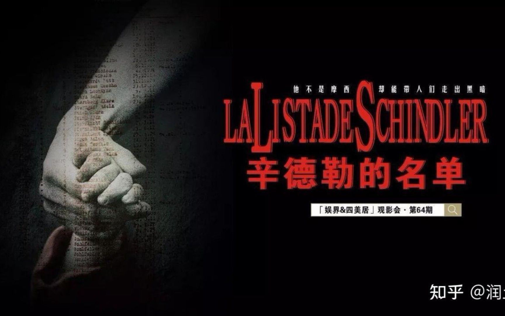 电影《辛德勒的名单》