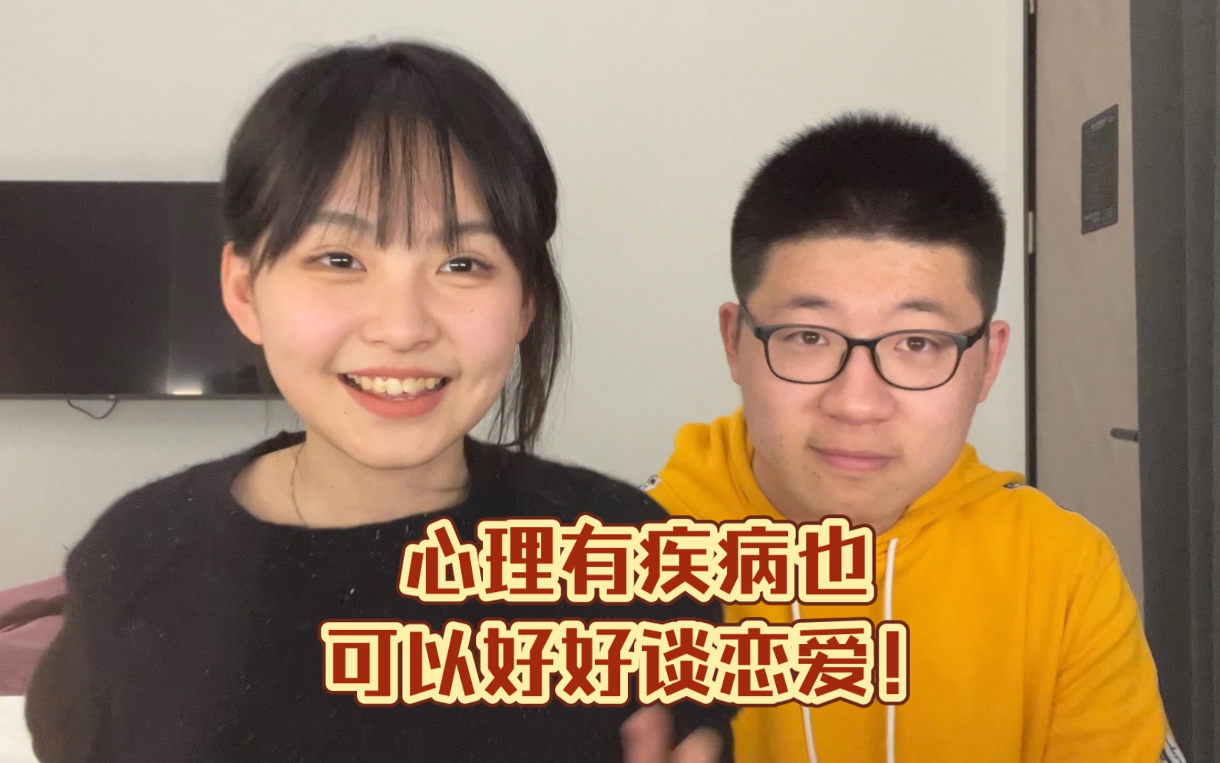 和有【心理疾病】的人【谈恋爱】真的比你想象中还要困难